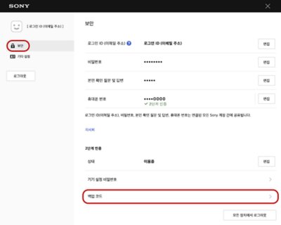 PlayStation Network에서 2단계 인증을 설정하는 방법