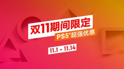PlayStation 11.11 Special Sales | PlayStation