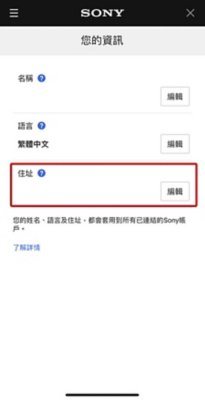 如何在PlayStation上查看您帳戶的國家／地區 香港 (繁中)