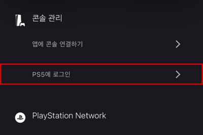 PlayStation App 고객지원