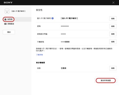 如何登入與登出PSN